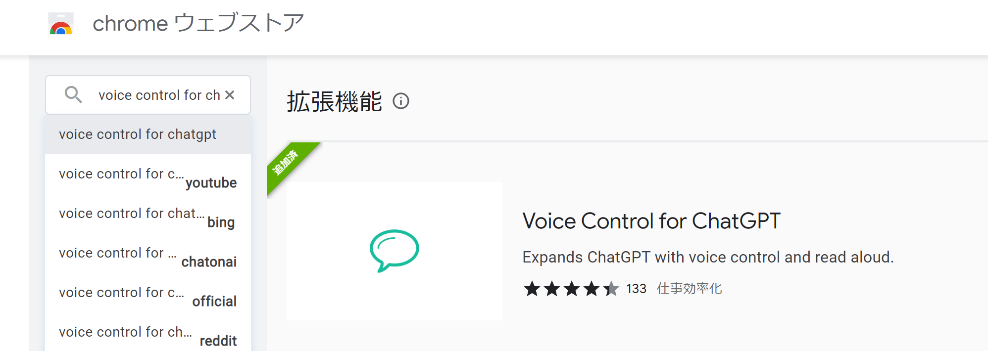 【試してみた】「 Voice Control for ChatGPT」を使って、ChatGPTと「無料英会話」を実現！ > MLCK メールチェック