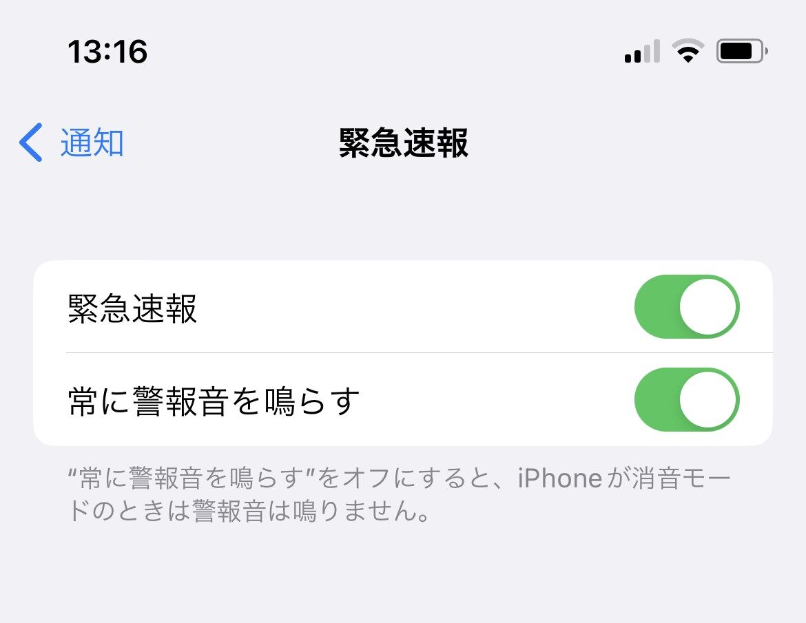 iPhone で日本の緊急地震速報を設定する方法（画像付き） > MLCK メールチェック
